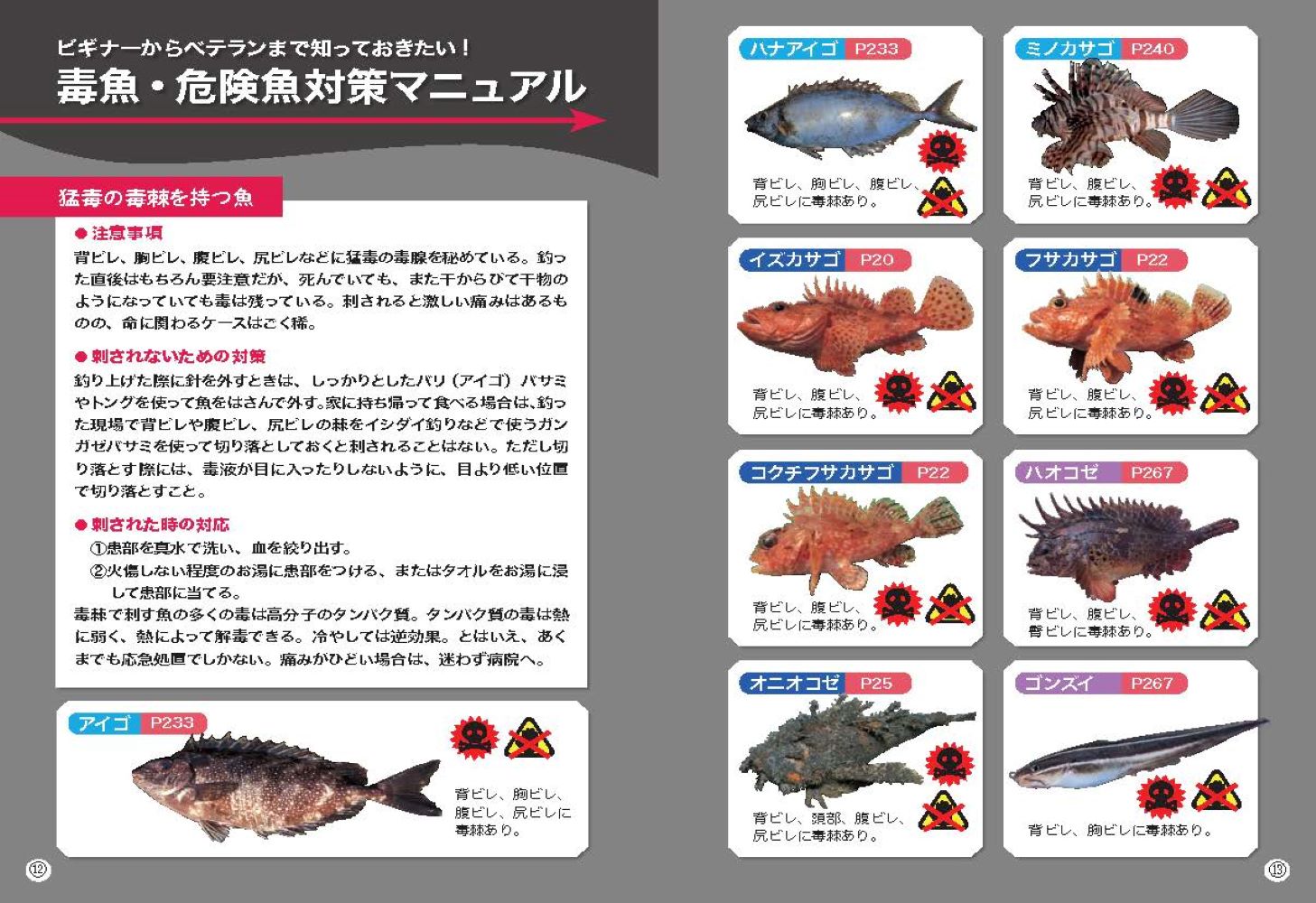 楽天ブックス 増補改訂版 釣魚図鑑 釣った魚がすぐわかる!347種網羅!毒魚・危険魚対策マニュアル付 豊田 直之